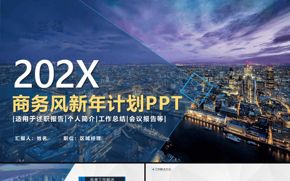 202X年商务风工作计划总结高端大气PPT模板