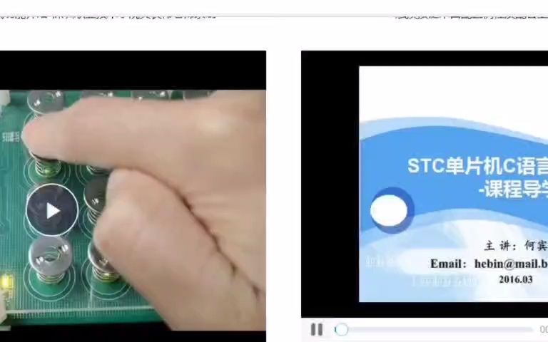 STC单片机C语言程序设计 视频讲解