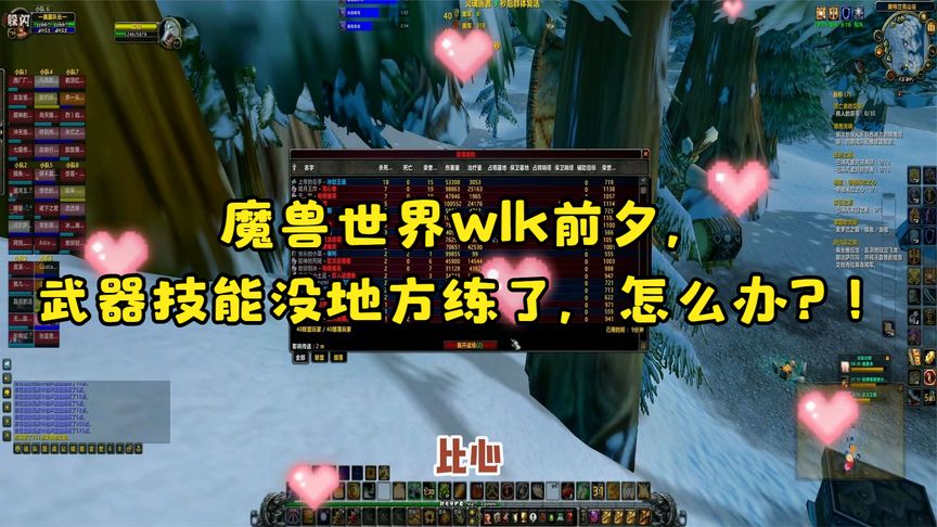 魔兽世界wlk前夕,武器技能没地方练了,怎么办?!解决方案来了