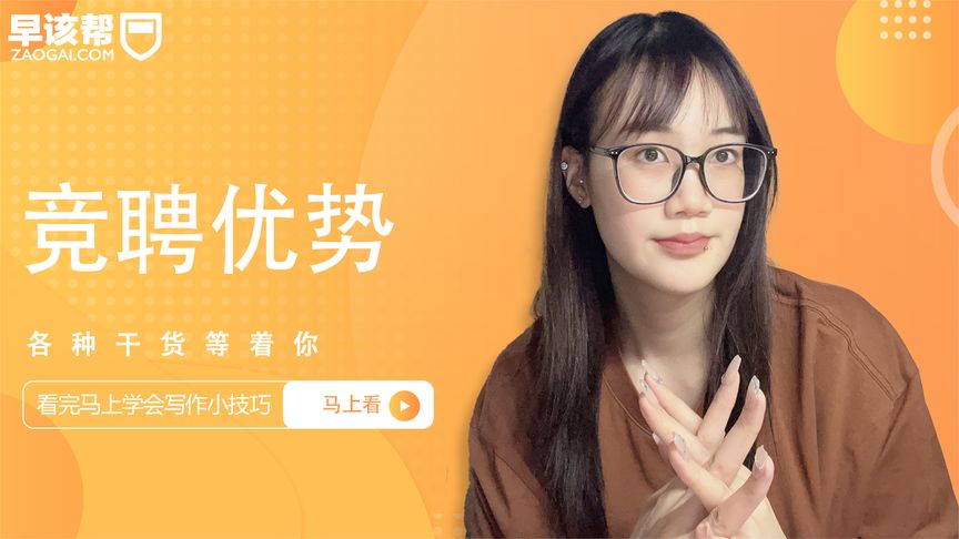 三步写好竞聘演讲|职场升职加薪必备锦囊