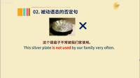 微课02一般现在时被动语态句式结构