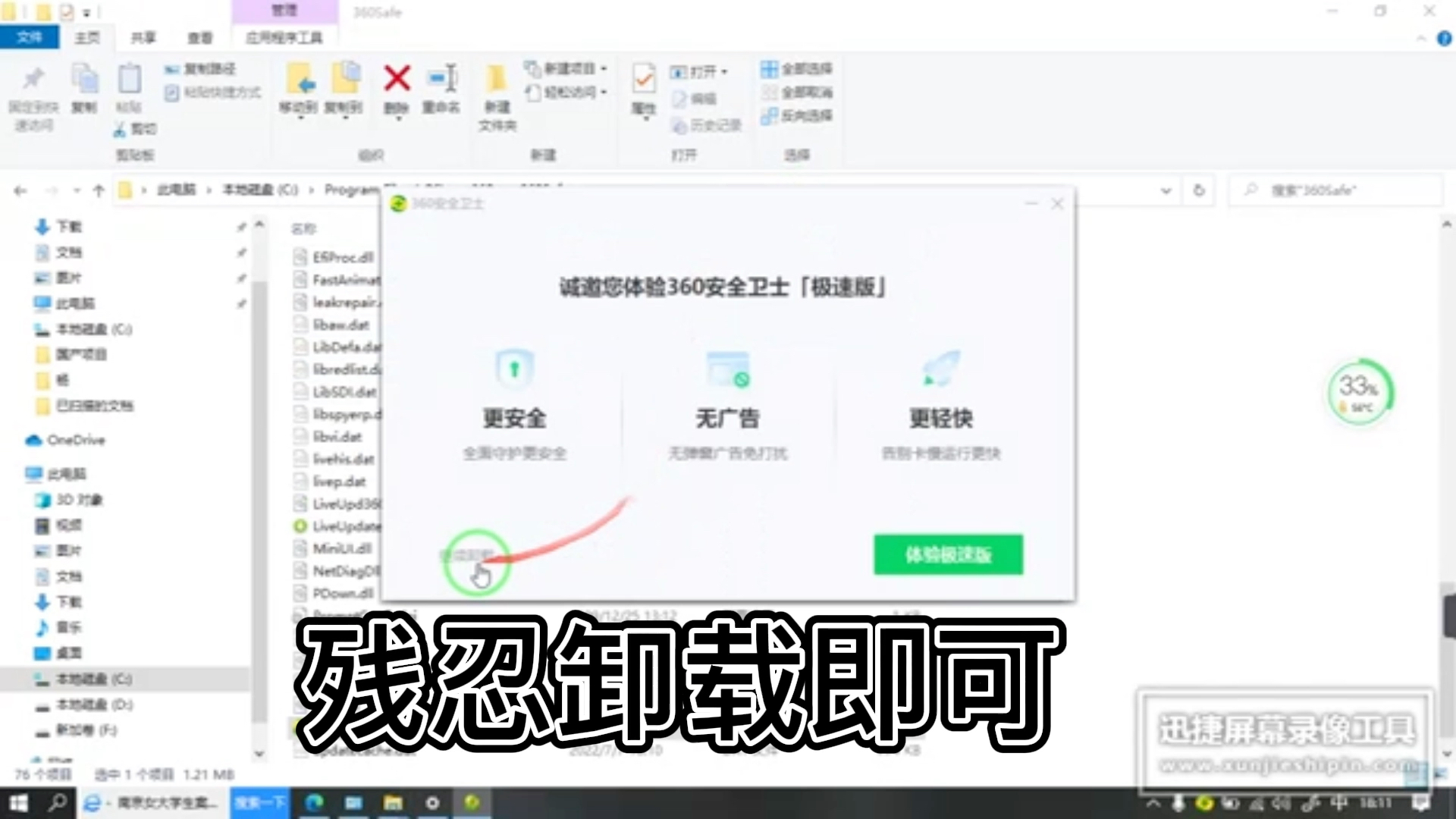 卸载360安全卫士的两种常用方法