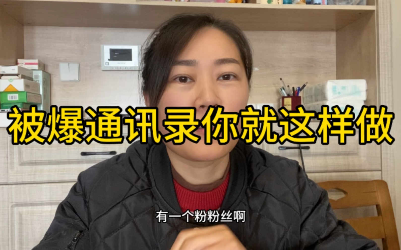 被爆通讯录你就这么做