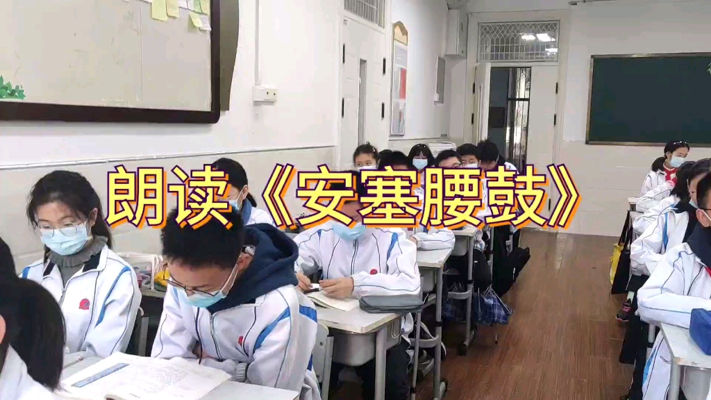 课文朗读《安塞腰鼓》