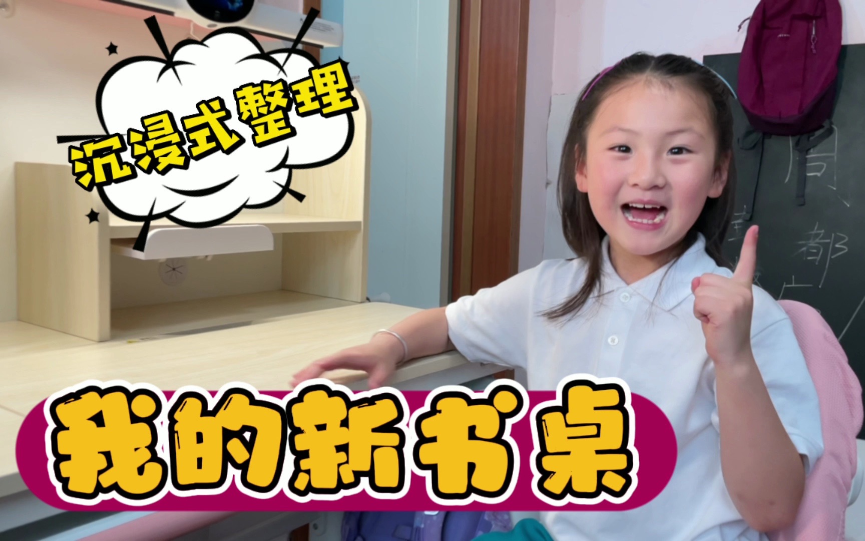 尧宝的新书桌,迫不及待的想来一次沉浸式整理,收纳真的超强