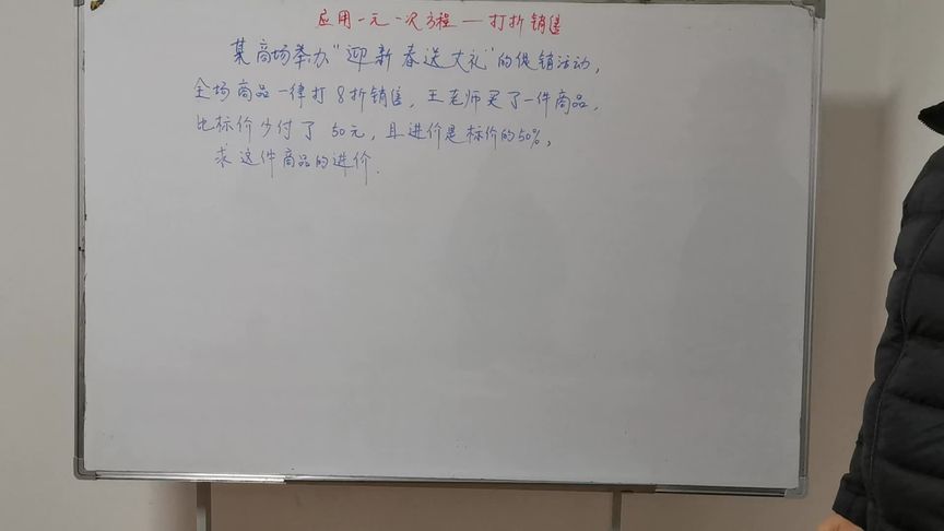 七年级数学:“一元一次方程”“打折销售”必考应用题(二)