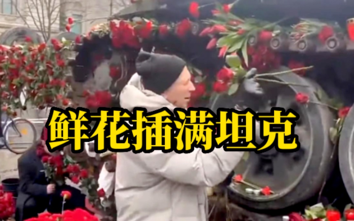 德国民众抗议向乌克兰提供更多武器,把坦克上插满玫瑰花