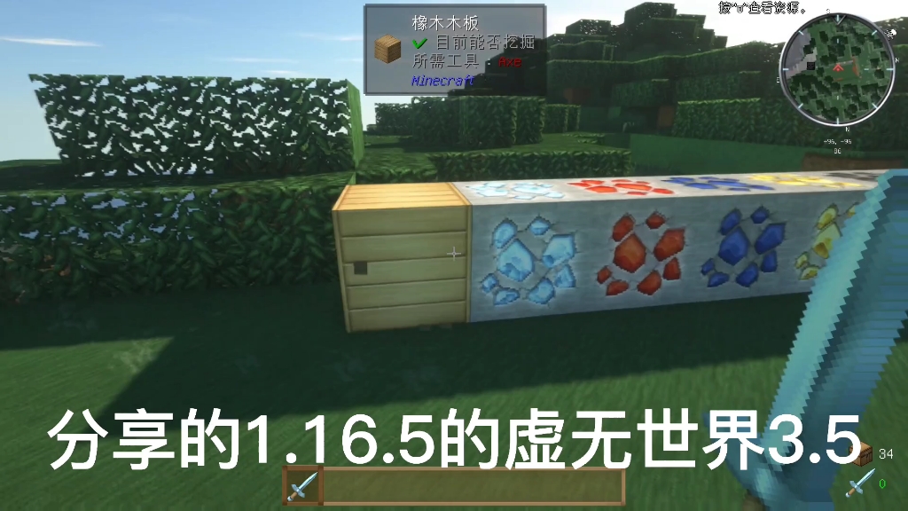 我的世界1.16.5版本舒服细致材质包