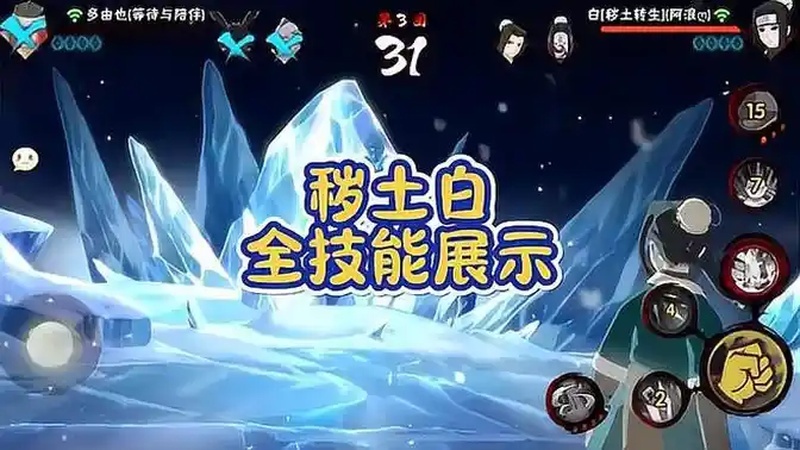 秽土转生白全技能展示