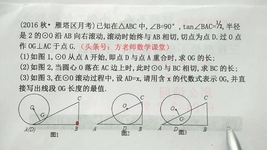 九年级数学:圆在直角三角形边上滚动?考试压轴题没有想的那么难