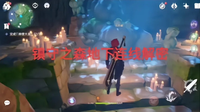 原神--镇守之森地下的连线解密