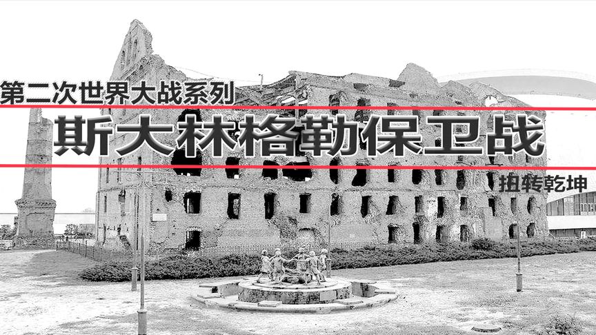 斯大林格勒保卫战,第二次世界大战苏德战场的重要转折点