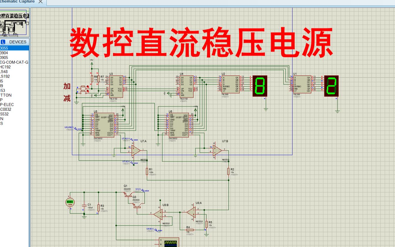 【全套资料.zip】数控直流稳压电源设计Proteus(含仿真+报告)