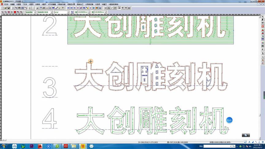 文泰雕刻软件教程1