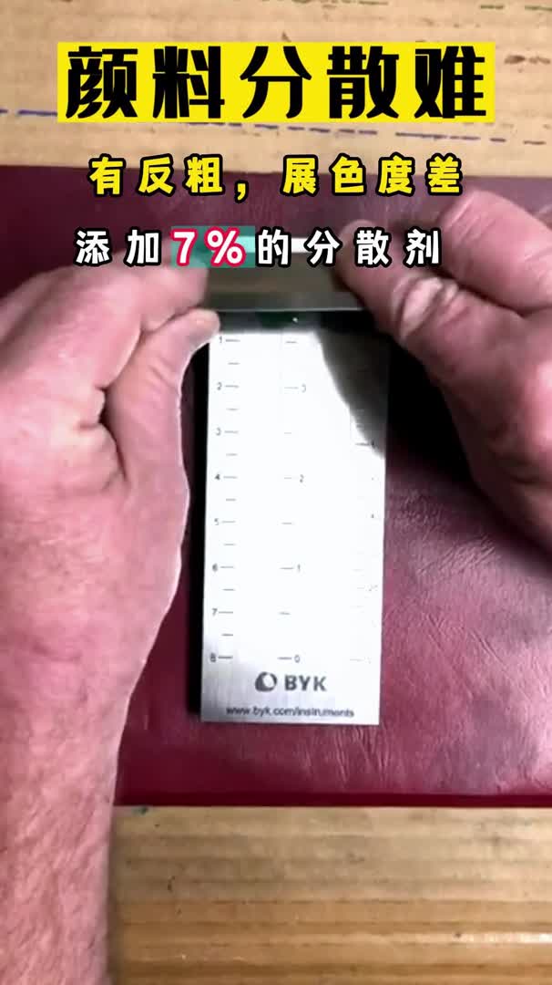 颜料分散剂