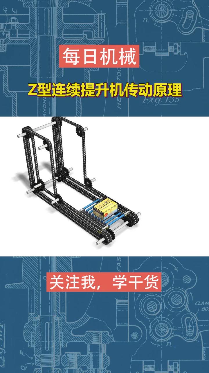 Z型连续提升机传动原理#提升机 #机械 #机械设计 #机械设备 #非标...