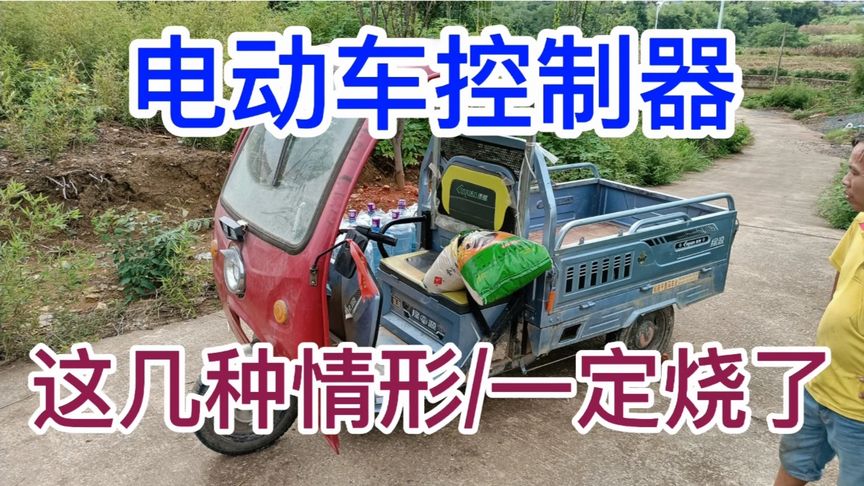 电动车控制器!如何判断是否烧坏?老师傅手把手免费教学!
