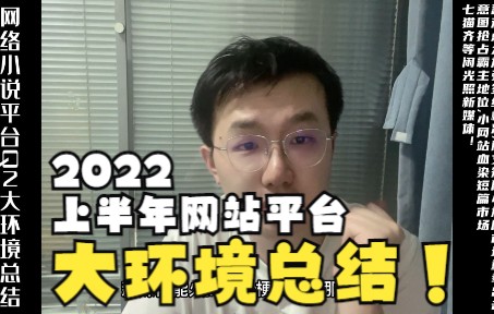 网络小说平台q2大环境总结:番茄点众加强签约,阅文短剧,七猫齐等闲...