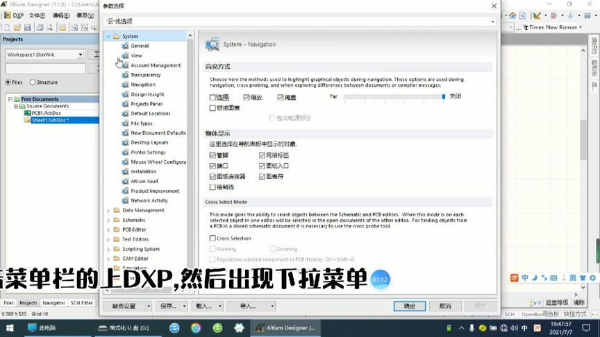 AD软件如何秒学原理图设计,从原理图系统设置到原理图设计