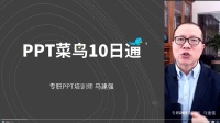 6、善用主题模板、母版、版式,30秒统一样式