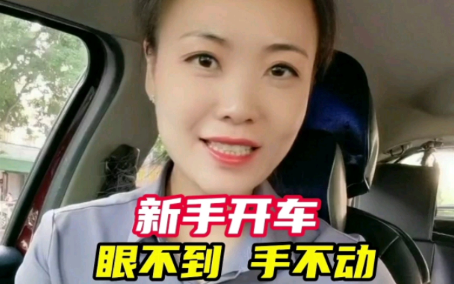 新手开车,你知道眼不到手不动是什么意思吗?