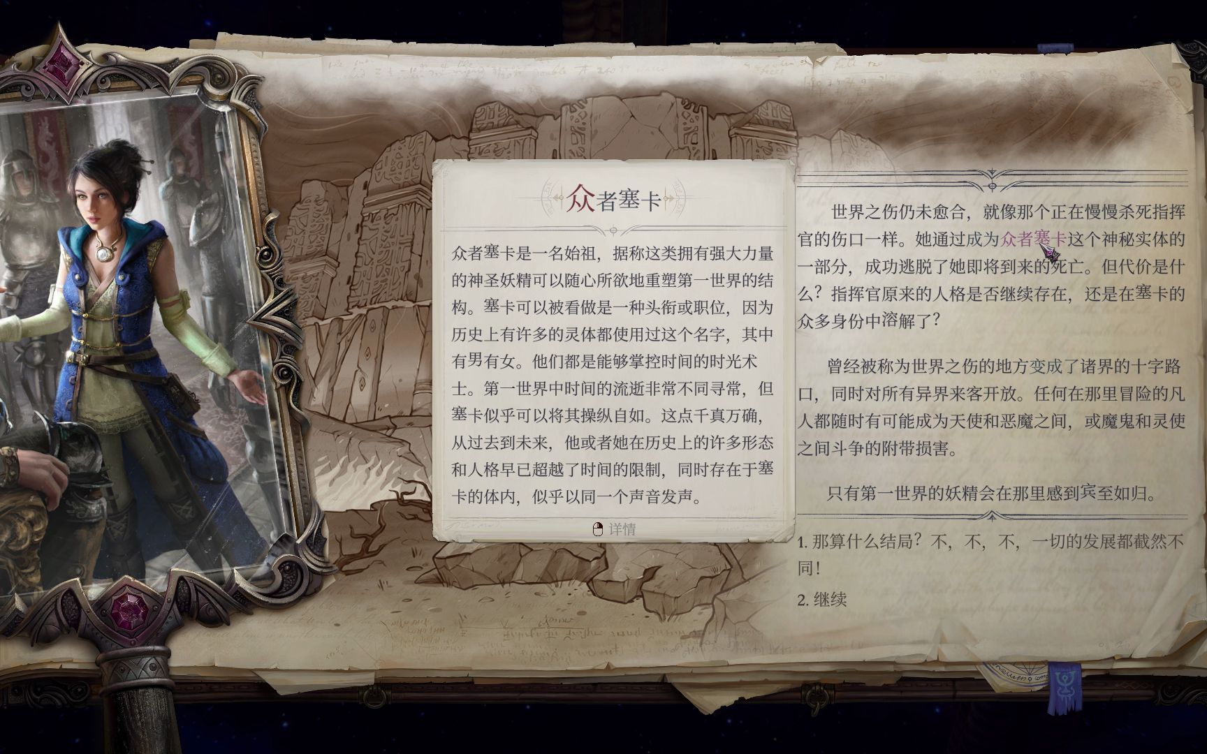 [开拓者:正义之怒]结局留念 一周目 诡术大师道途