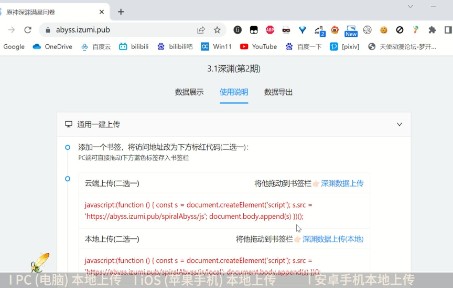 浏览器书签添加执行JavaScript脚本演示