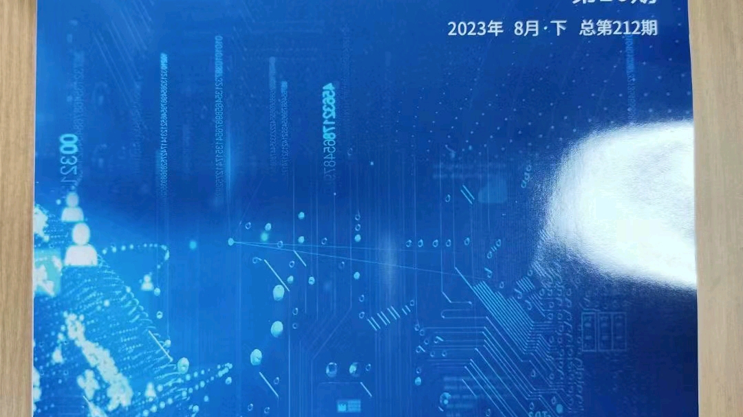 《信息技术时代》2023年8月下已出刊邮寄!万方收录,省级半月刊,安排...