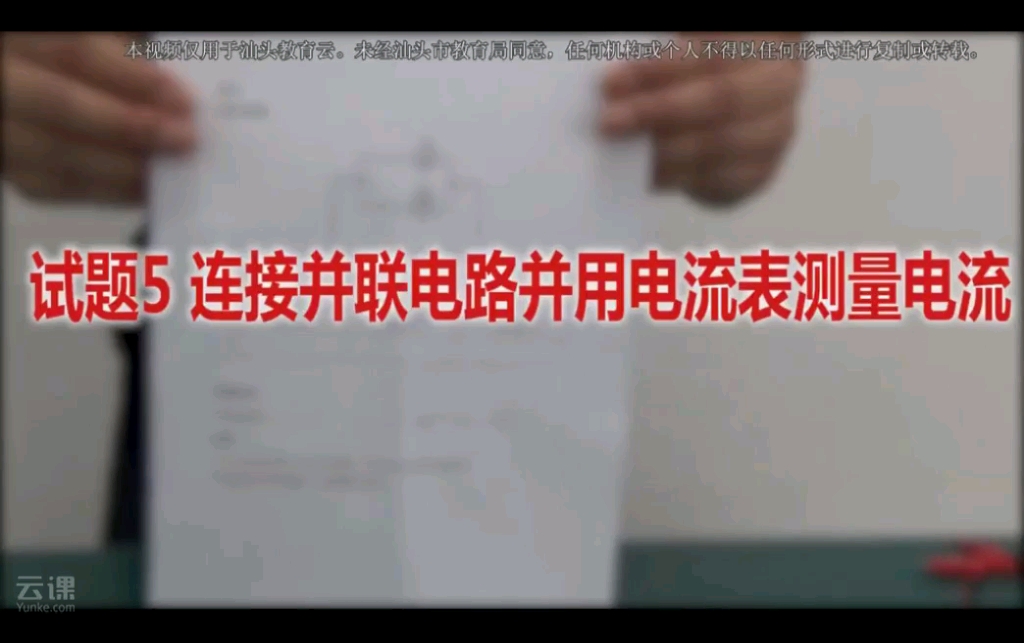 5连接并联电路并用电流表测量电流