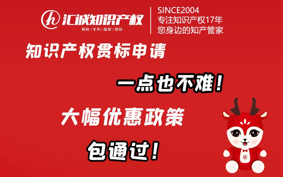 #知识产权贯标#行业科普#汇诚优惠 什么是知识产权贯标,申请知识产权...