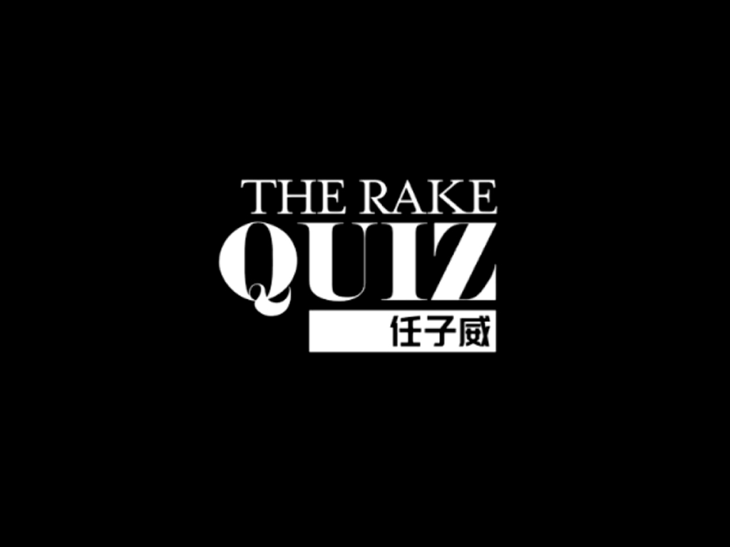 【任子威】绅士的任子威快问快答