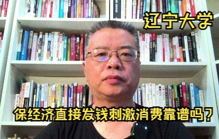 直接发钱刺激消费,效果好吗?