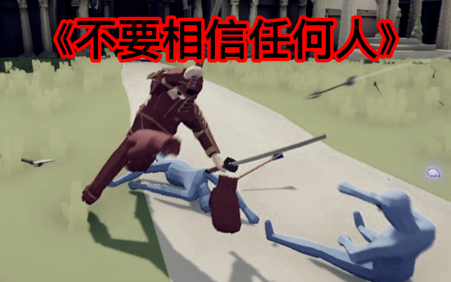 全面战争模拟器:改造后的高级兵VS自己做的杂兵和中等兵2