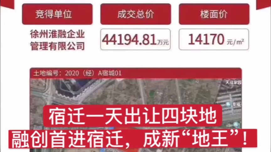 江苏十三妹宿迁太疯狂!大批新房刚入市又要卖地,月薪3千拿啥买