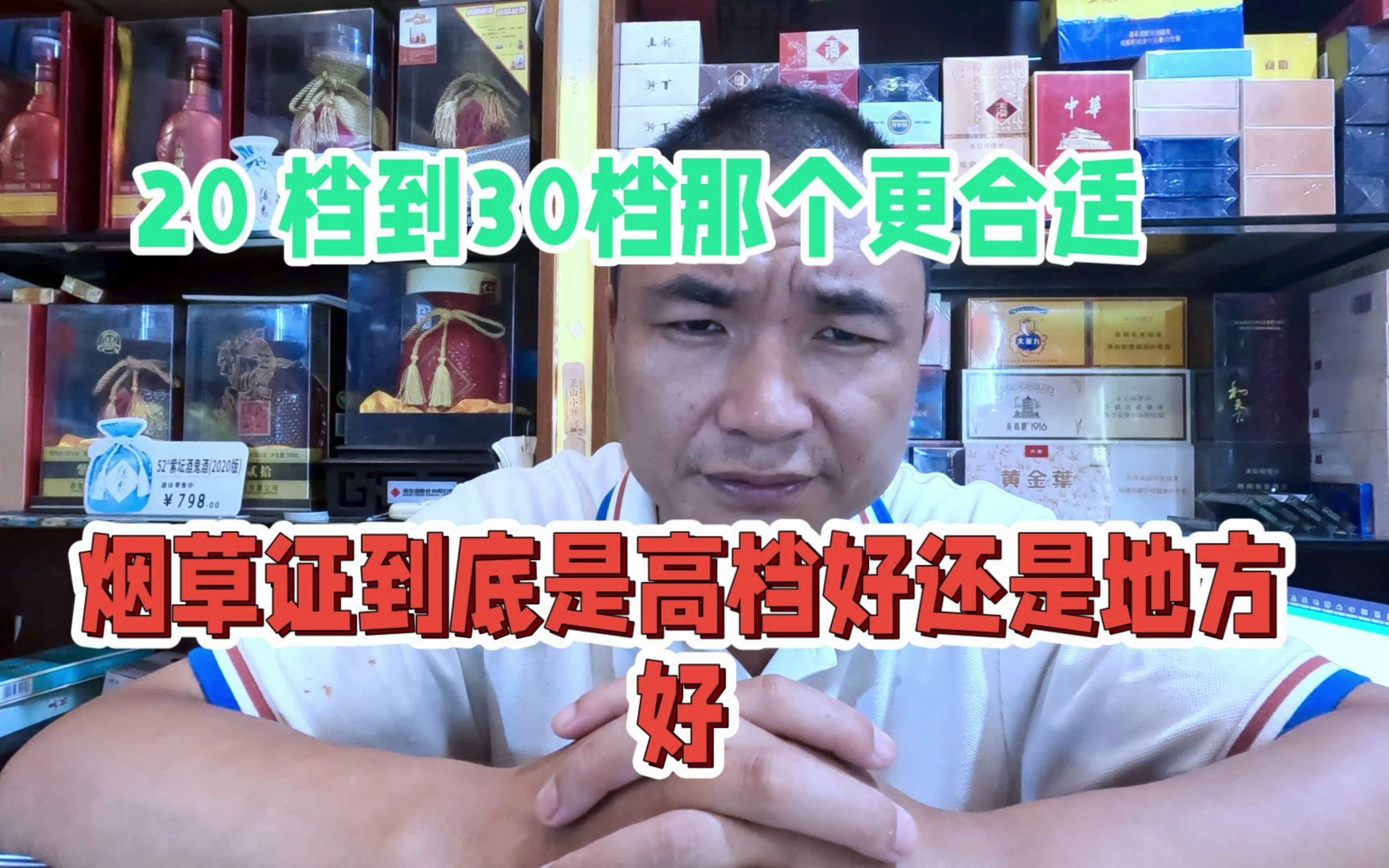 开便利店烟草证多少档合适:烟草证是高档位好?还是低档位好?