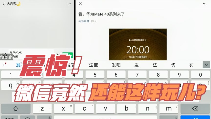 微信竟然还能这样玩儿?一边看公众号文章,一边和朋友聊天
