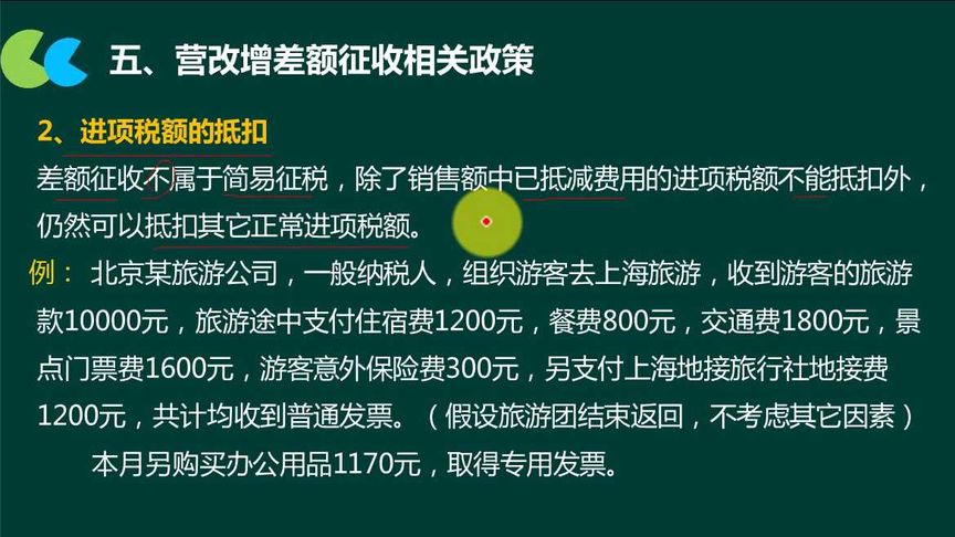 旅游业增值税进项税额的抵扣,值得收藏