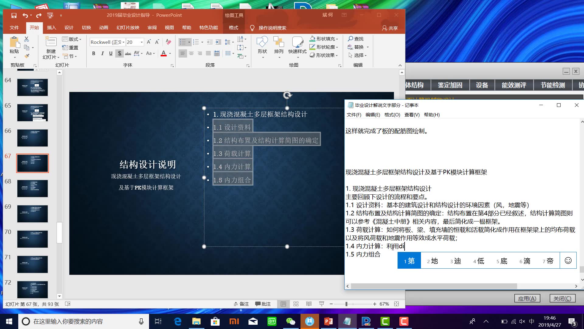 毕业设计-7.1-现浇混凝土多层框架结构设计及基于PK模块计算框架-...