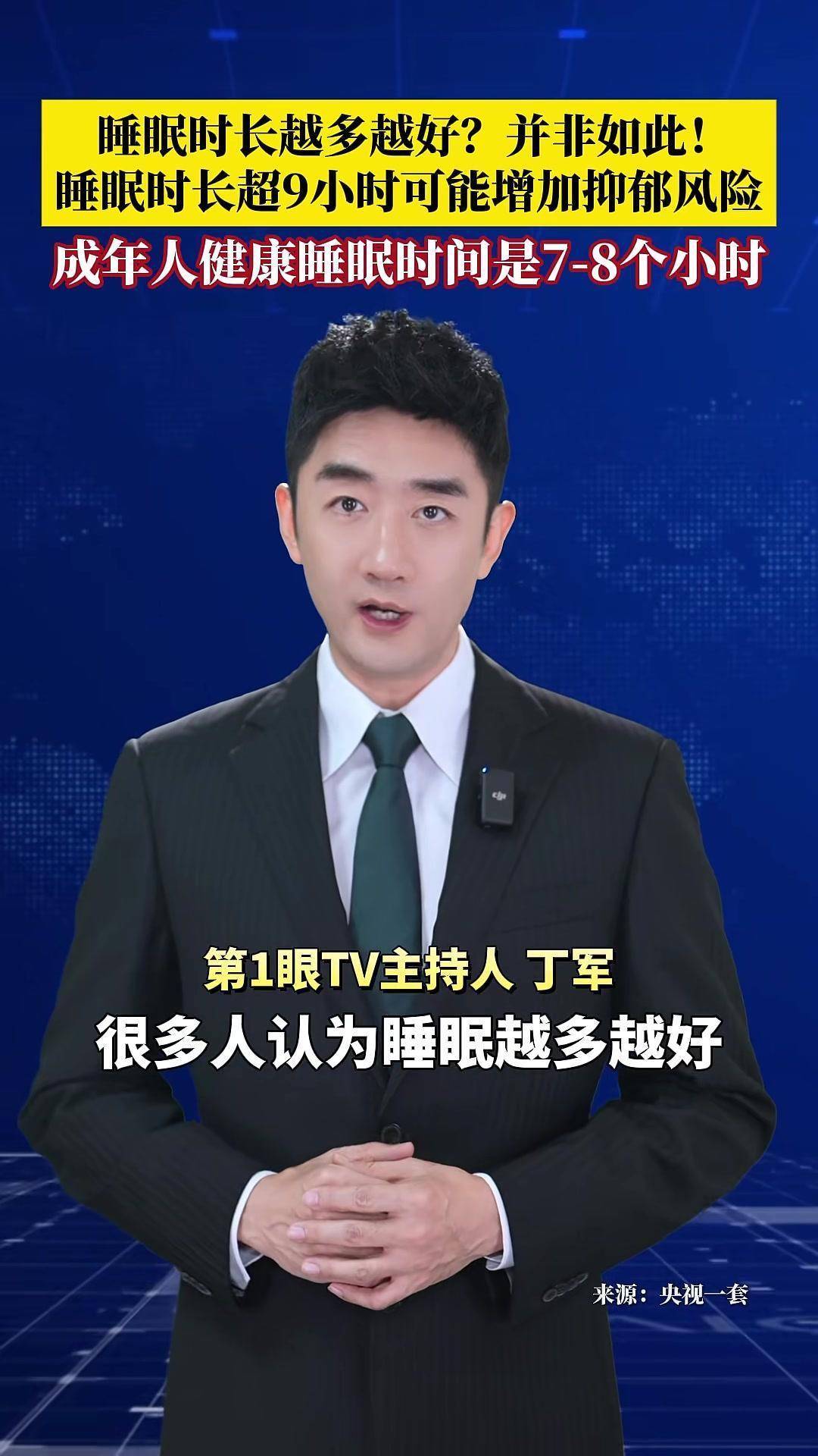 睡眠时长越多越好?其实,睡眠少于6小时或超9小时,都可能增加抑郁风险...