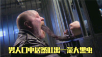 男人居然吐出一条怪虫,直接钻入女孩腹中!