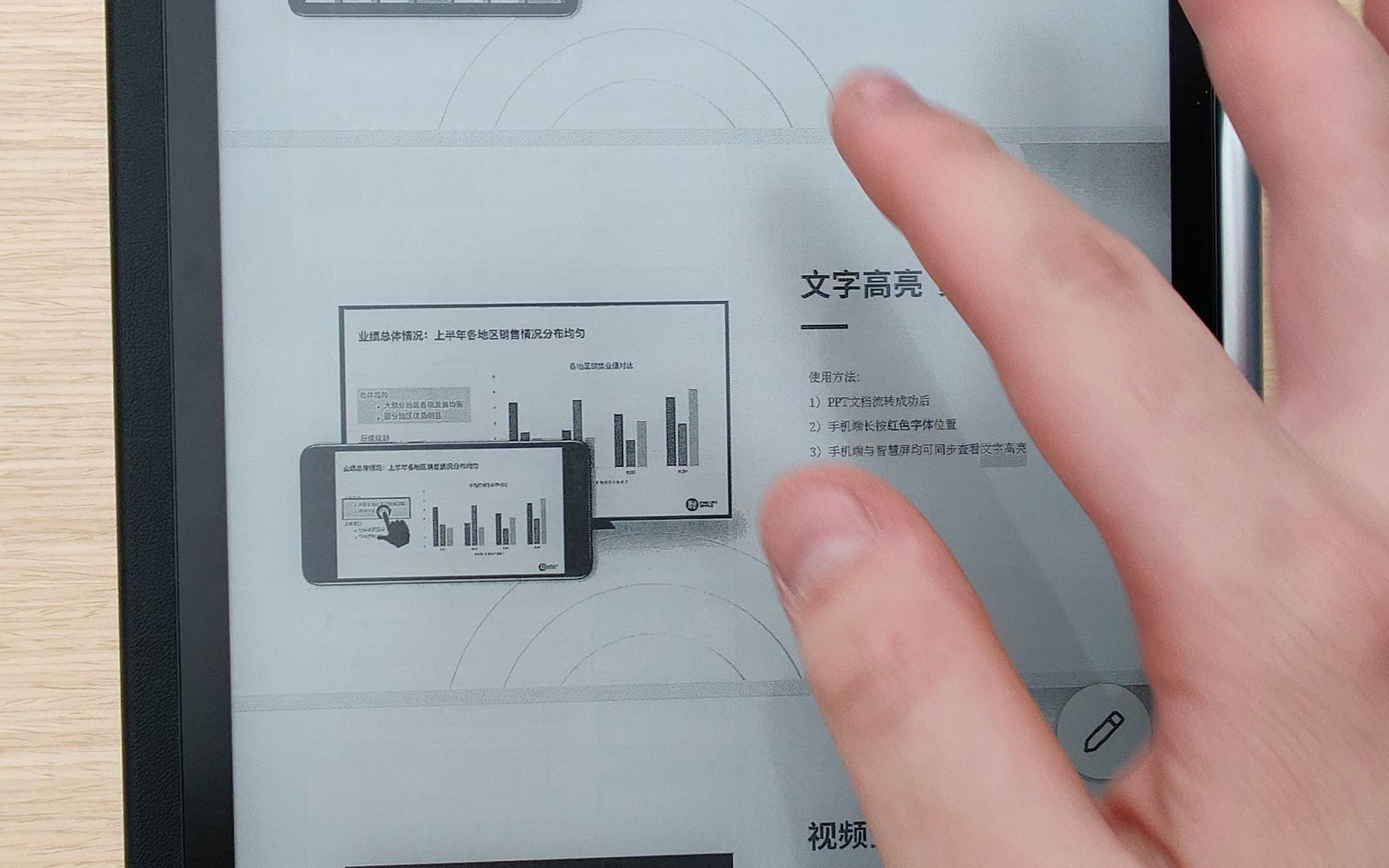 华为MatePad Paper 墨水屏平板 全屏刷新率测试(WPS演示)