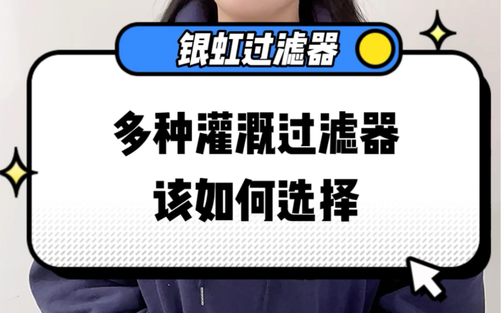 农业灌溉过滤器如何选择?