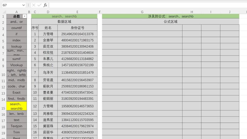 Excel-Search、Searchb函数简单用法—查找字符