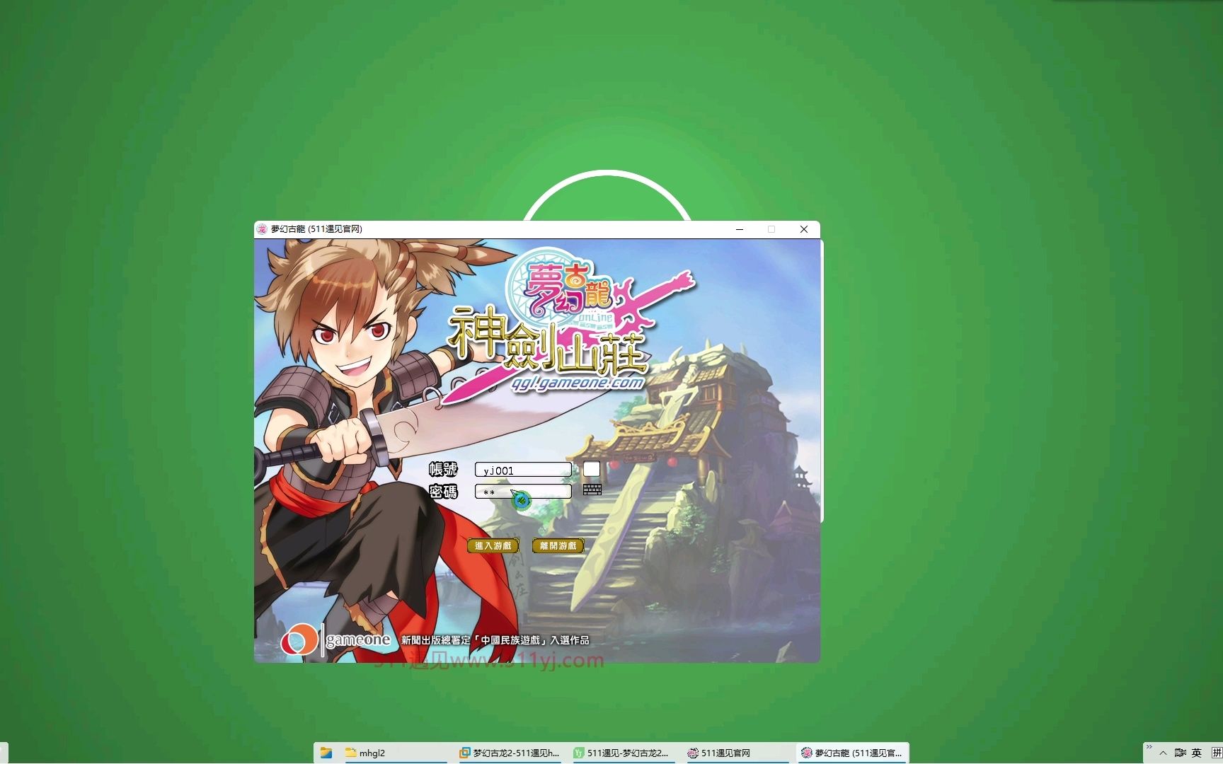 梦幻古龙2服务端客户端+GM工具一键端