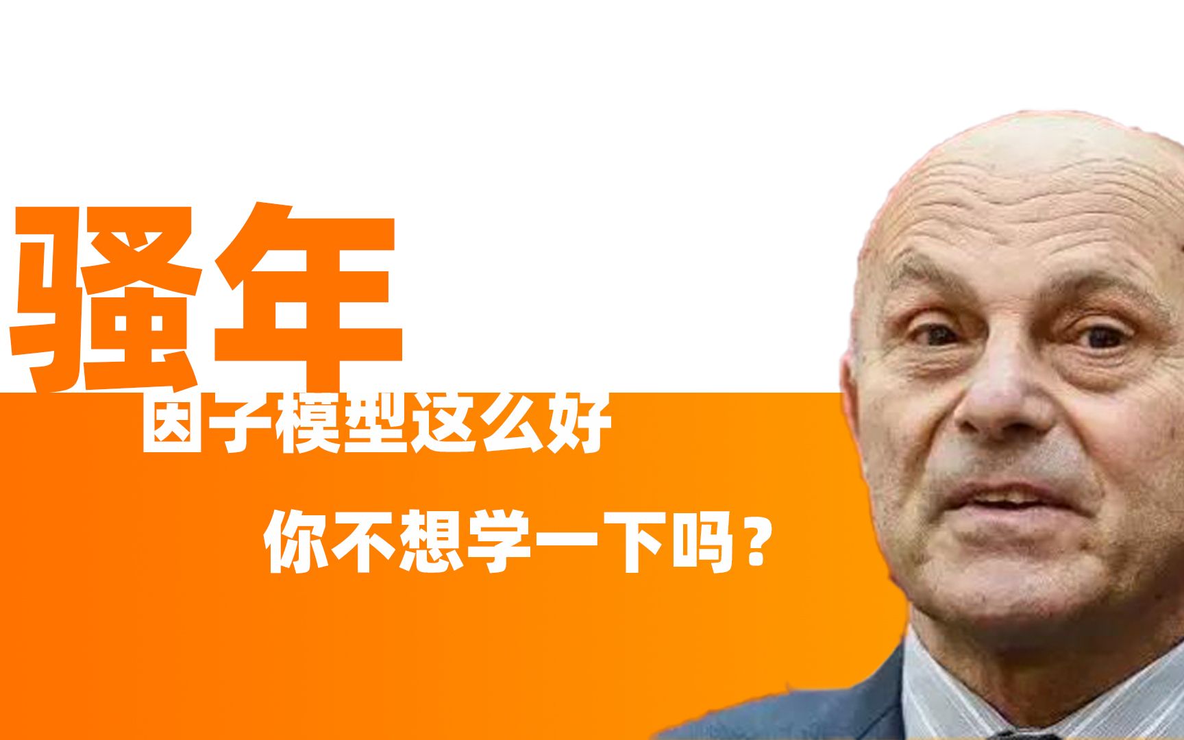 多因子模型的原理--我保证没有公式推导