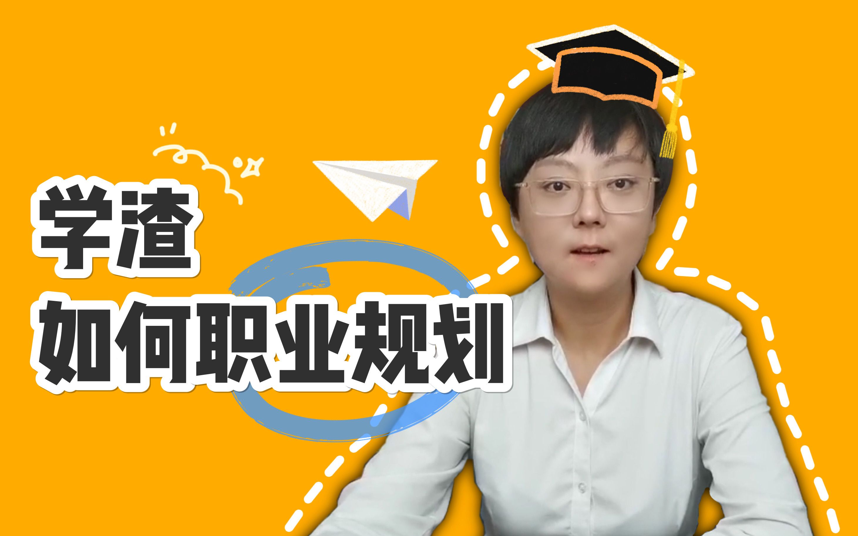 没有牛逼学历学术背景,如何翻身逆袭?