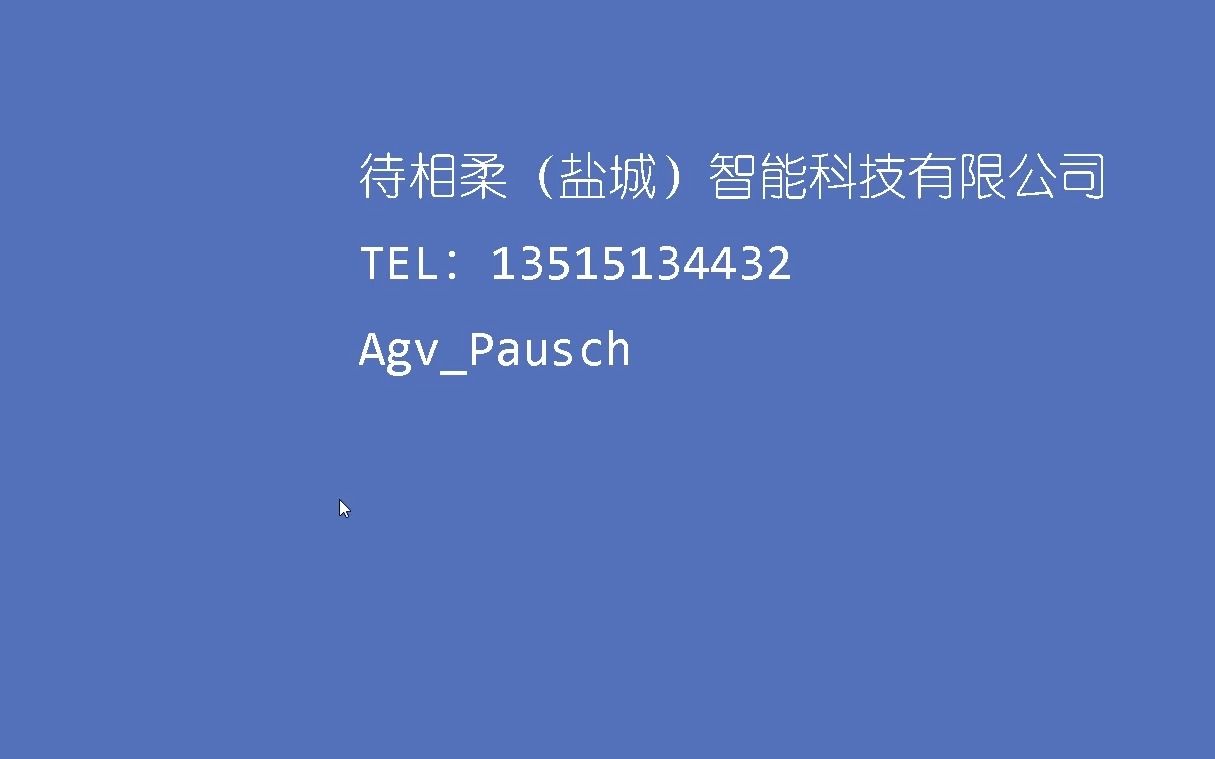 [AGV磁导航] 05 软件调试安装包