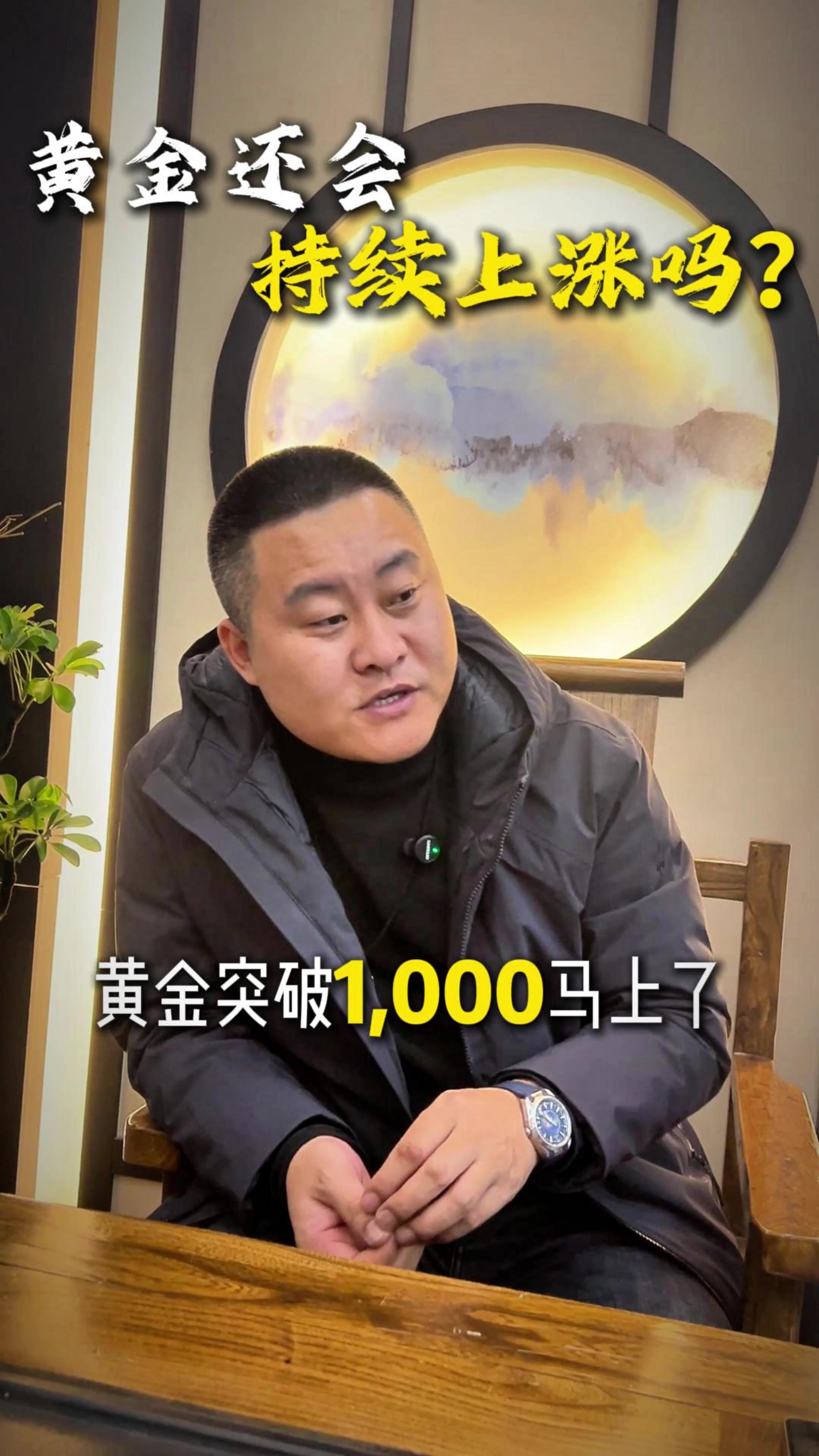 黄金还会持续上涨吗?#黄金还会持续上涨吗 #黄金 #黄金上涨 #老刘...