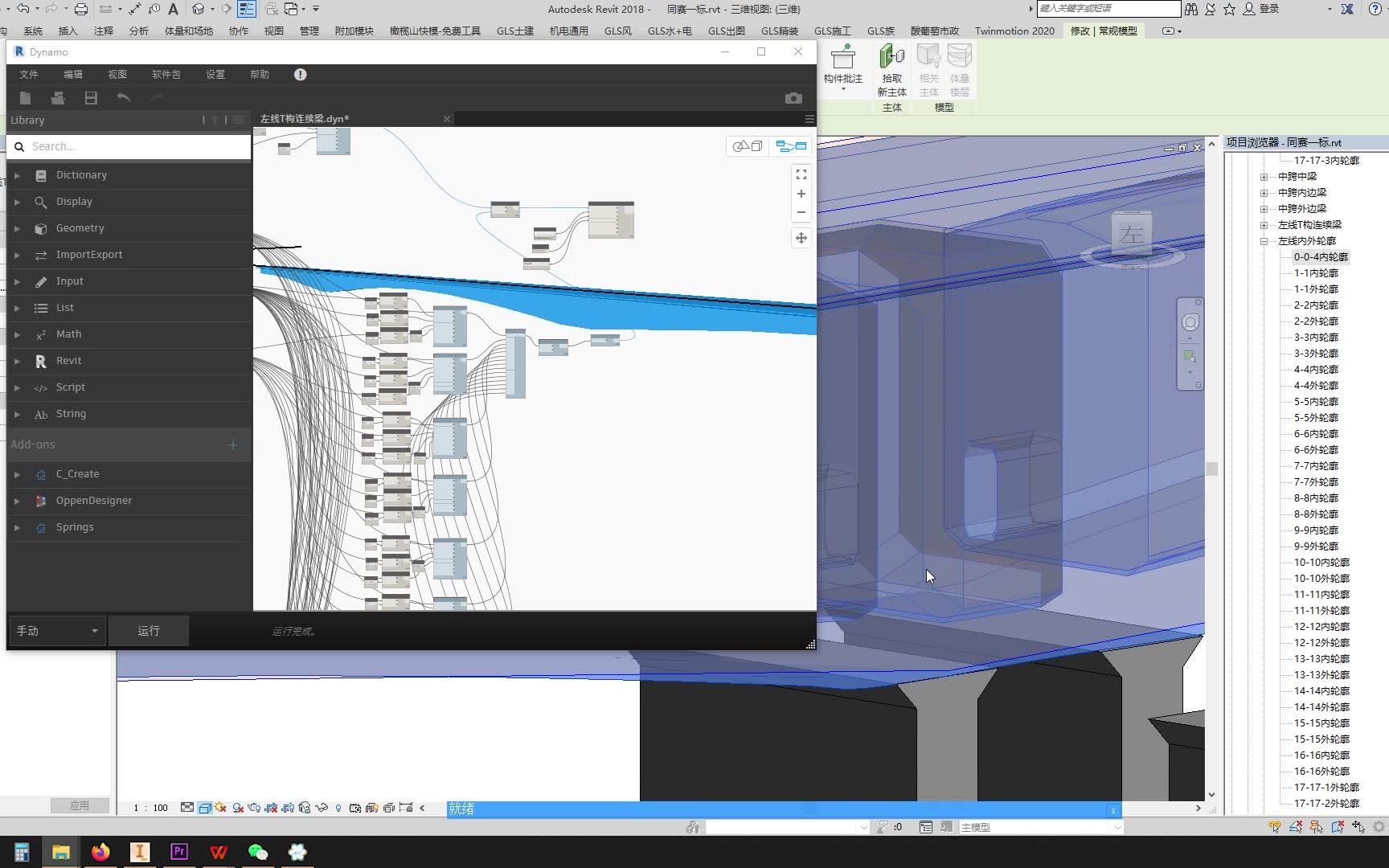 dynamo桥梁现浇连续梁+预制小箱梁+现浇湿接缝+现浇横隔板