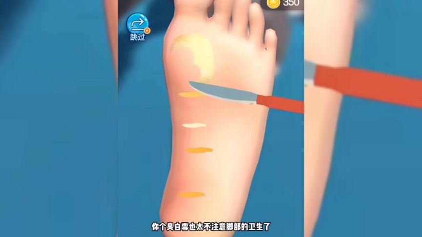 修脚模拟器,你会帮小舞修脚吗?